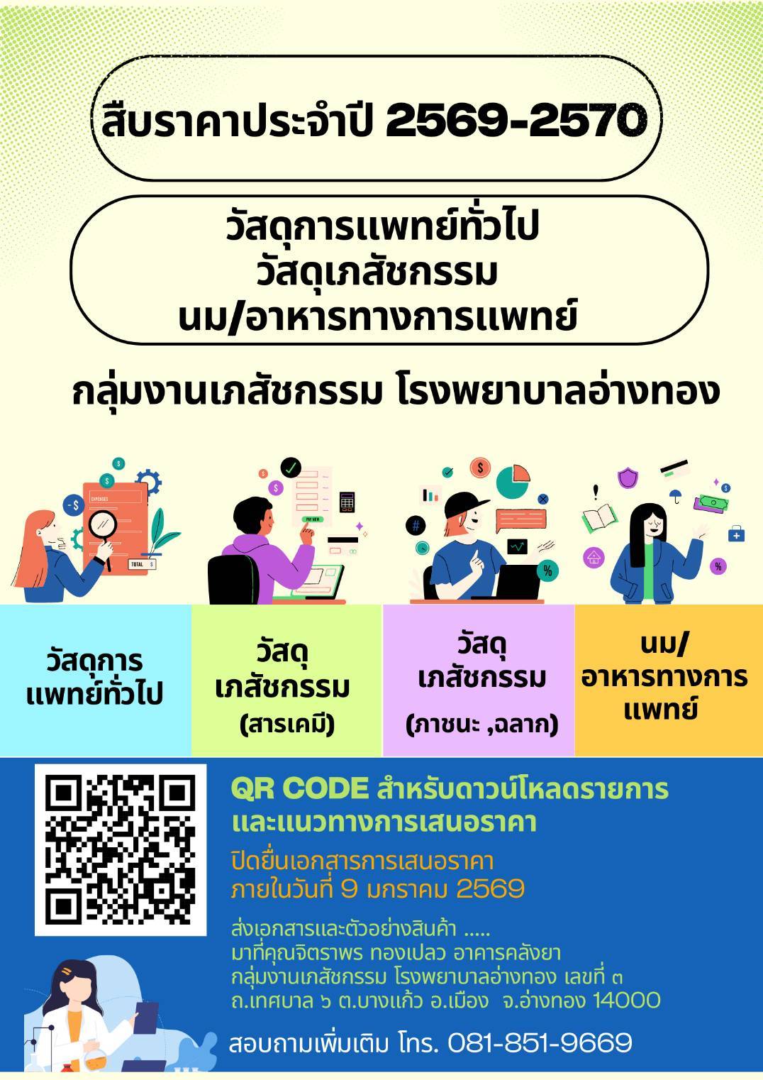 กลุ่มงานเภสัชกรรมโรงพยาบาลอ่างทอง